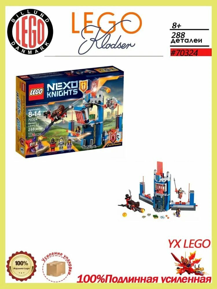 Конструктор LEGO Nexo Knights 70324 Merlok's Library 2.0 (Библиотека Мерлока 2.0),8+,288