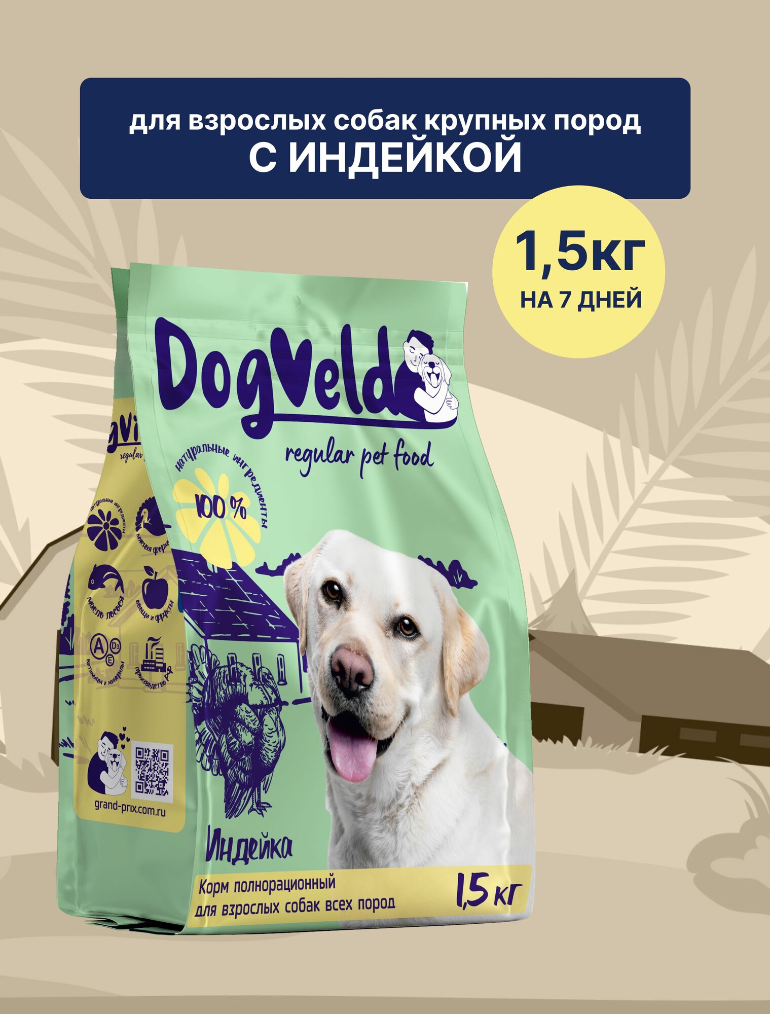 Сухой корм для собак средних пород DogVeld с индейкой 1,5 кг