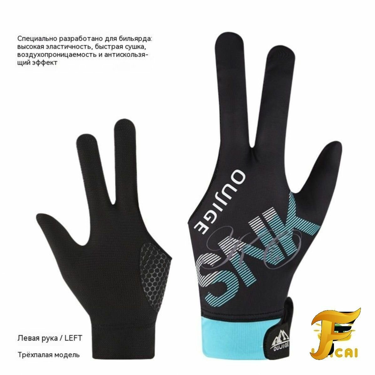 Бильярдная перчатка
