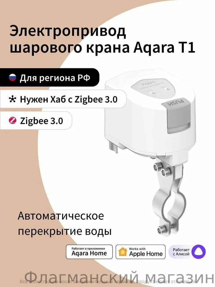 Aqara Электропривод шарового крана T1 VC-X01D