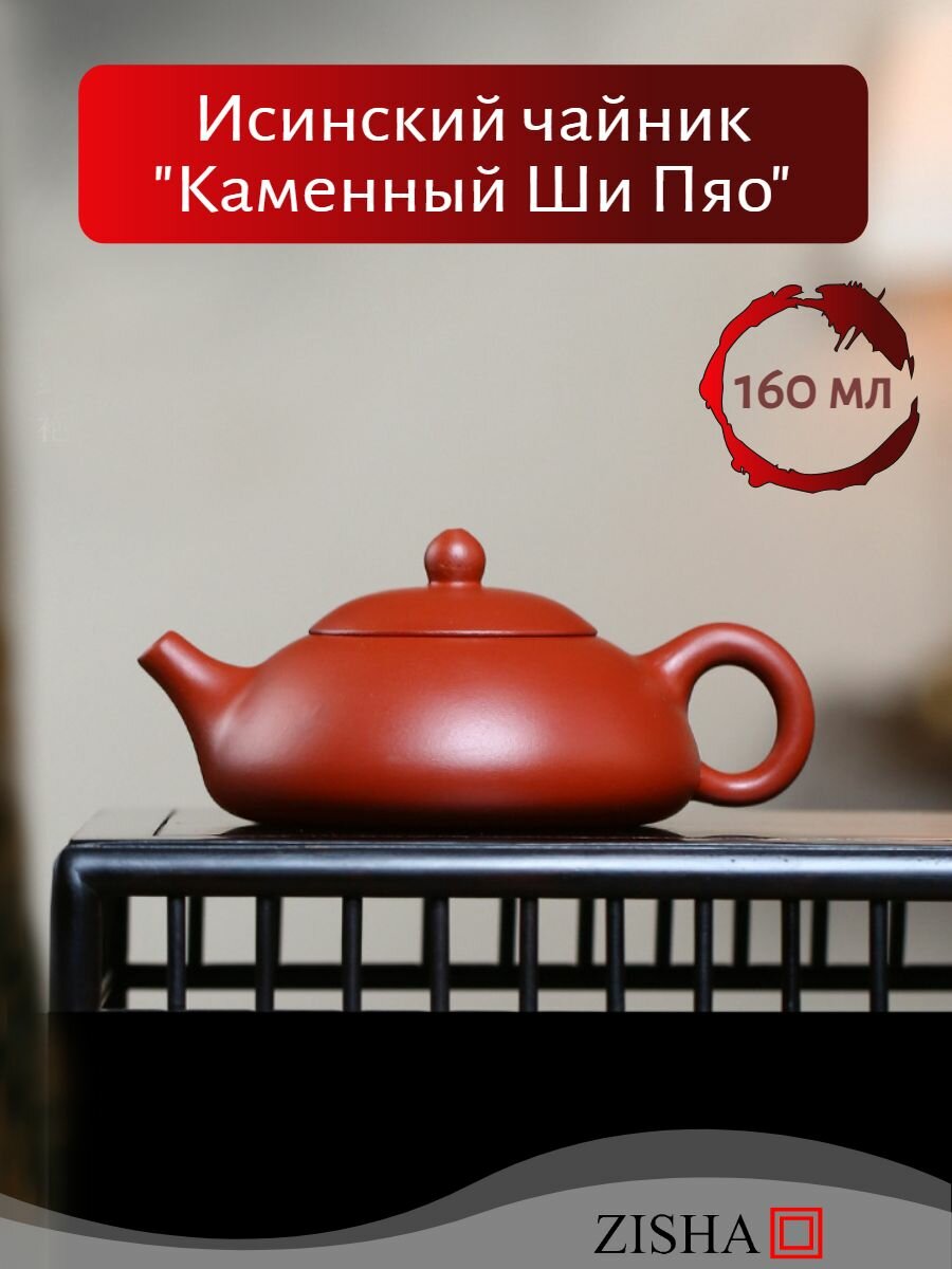 Посуда для чайных церемоний, 160 мл