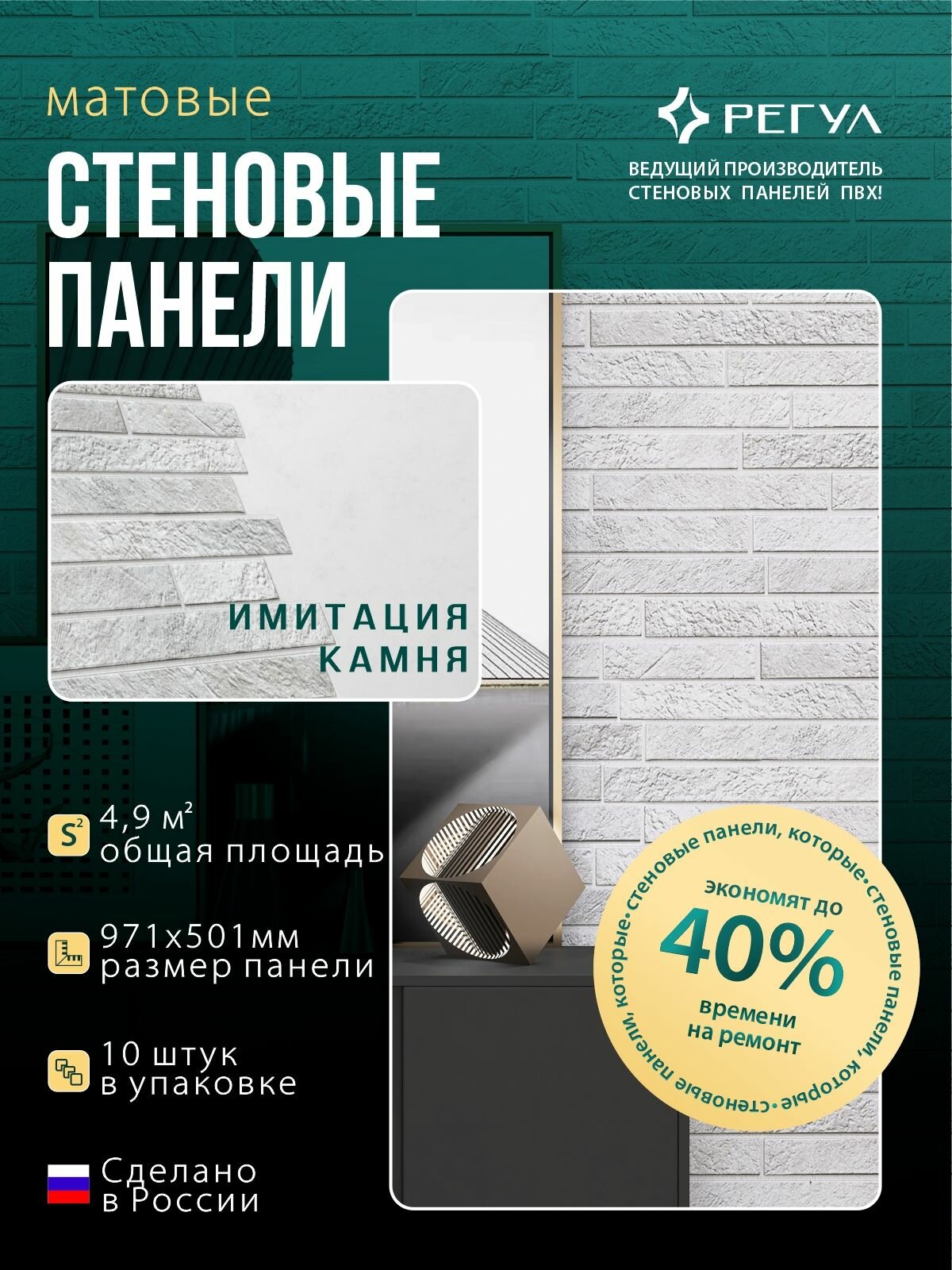 Стеновые панели Регул ПВХ 3d для ванной на кухню декоративные влагостойкие Камень "Возрождение" 10 шт.