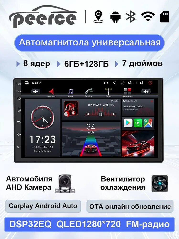 Peerce Автомагнитола, диагональ: 7", 2 DIN, 6ГБ/128ГБ