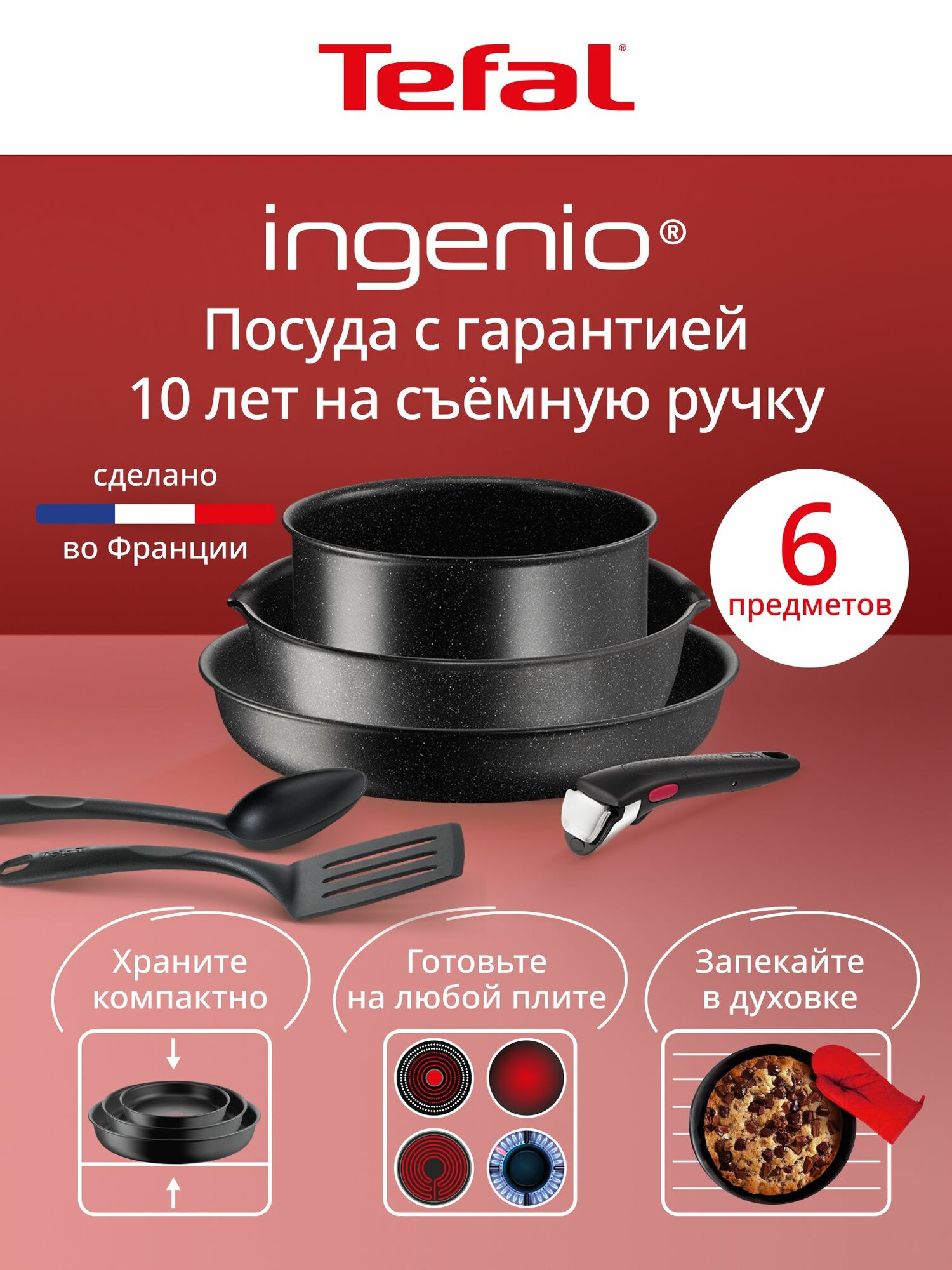 Набор посуды для приготовления 6 предметов Tefal Ingenio Black Stone: сковороды 22/26 см, кастрюля 18 см, съемная ручка, для индукционных плит, сделано во Франции