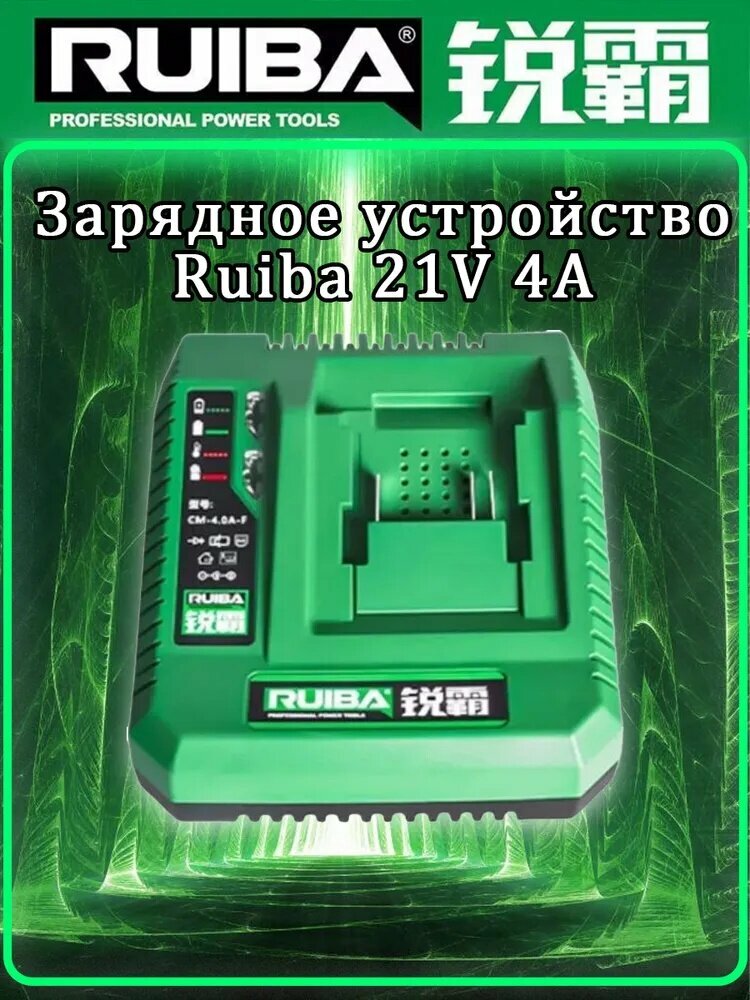 RUIBA Зарядное устройство для электроинструмента 21 B