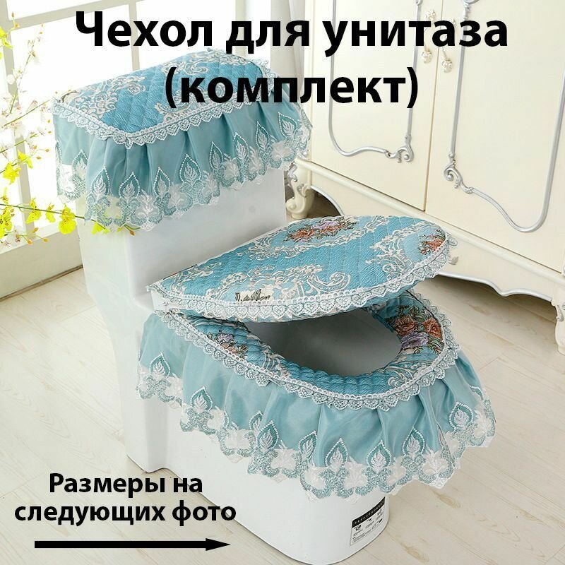 Чехол для унитаза и крышки мягкий на молнии, теплый