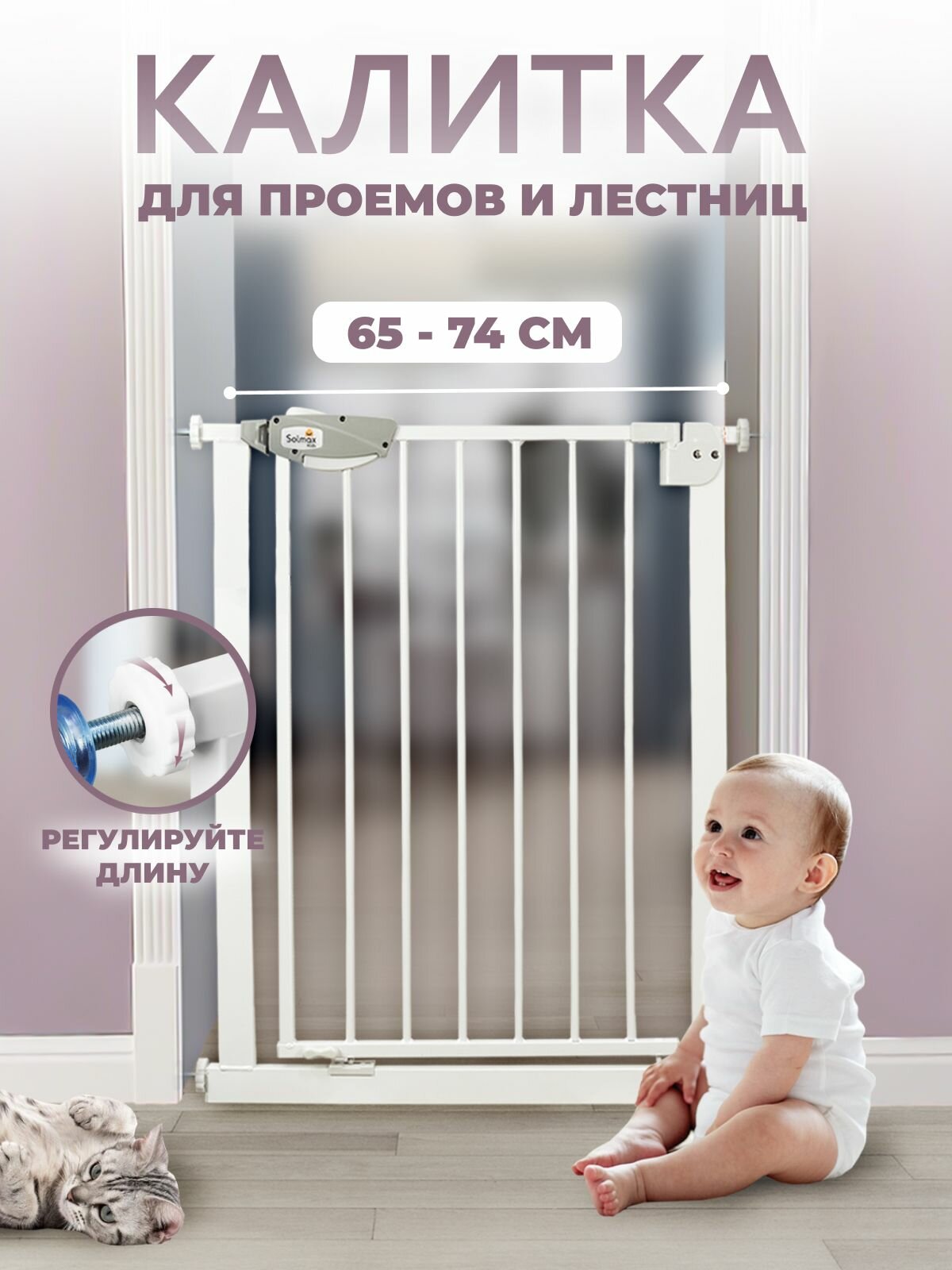 Защитный барьер для лестницы и дверных проемов, ворота безопасности для детей белые, калитка 65-74 см