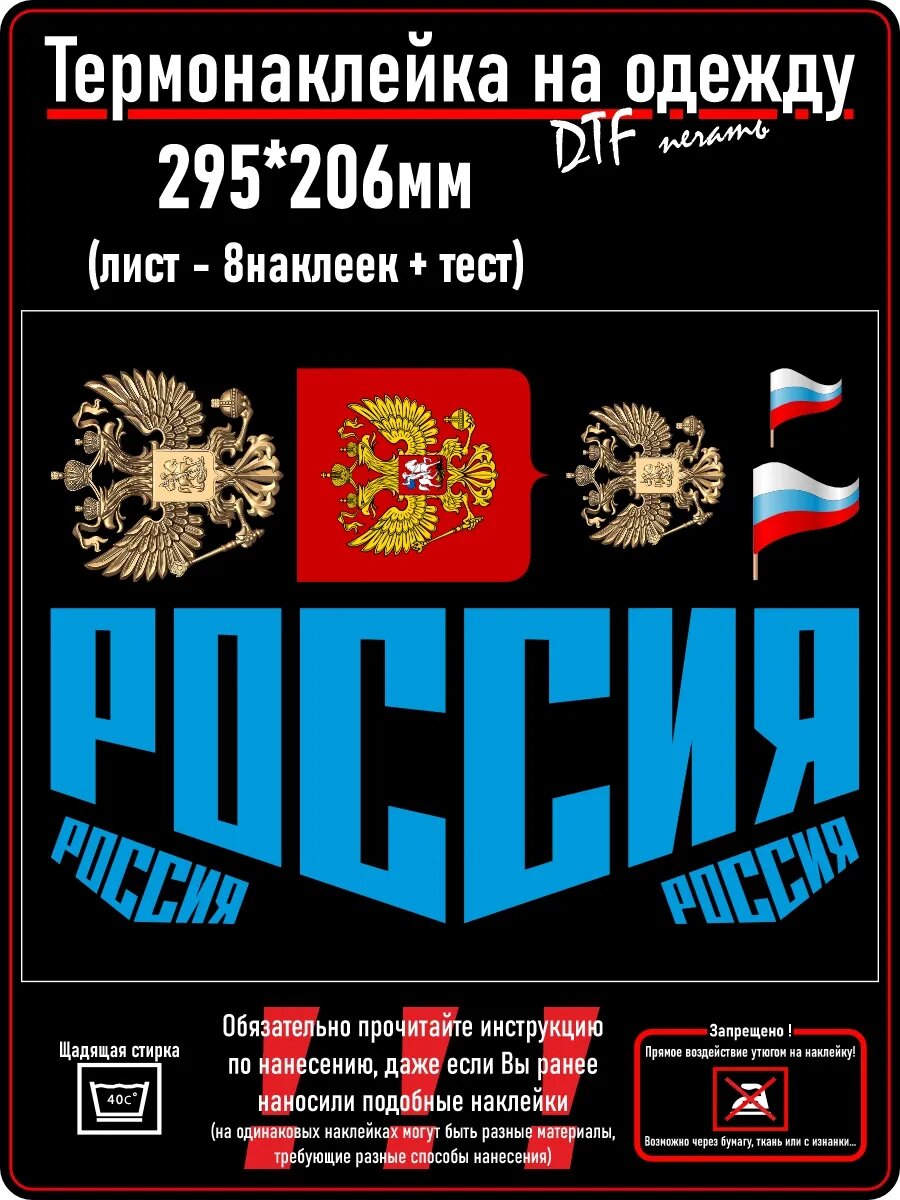 Набор термонаклеек Россия синяя