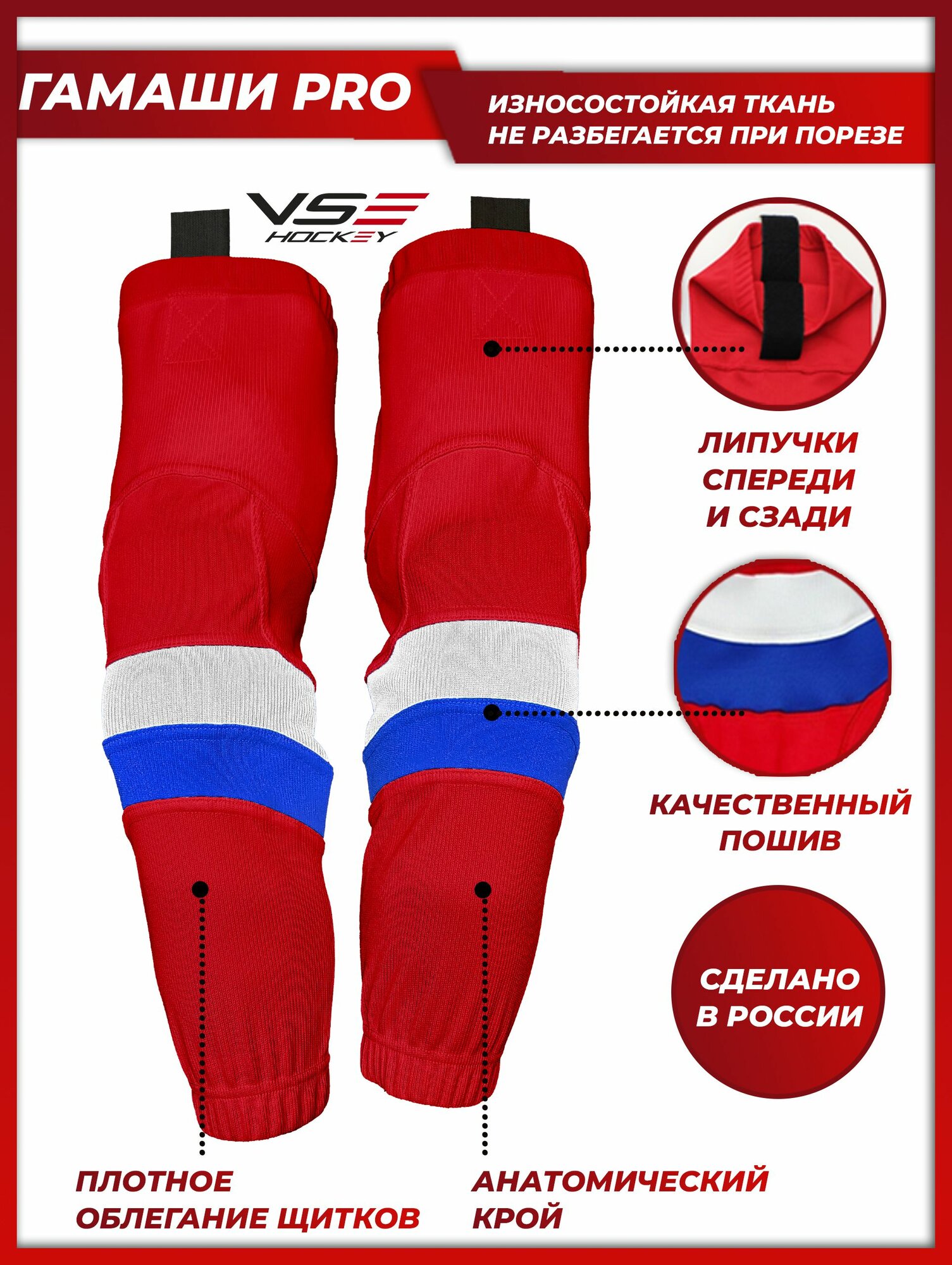 Гамаши хоккейные базовая коллекция