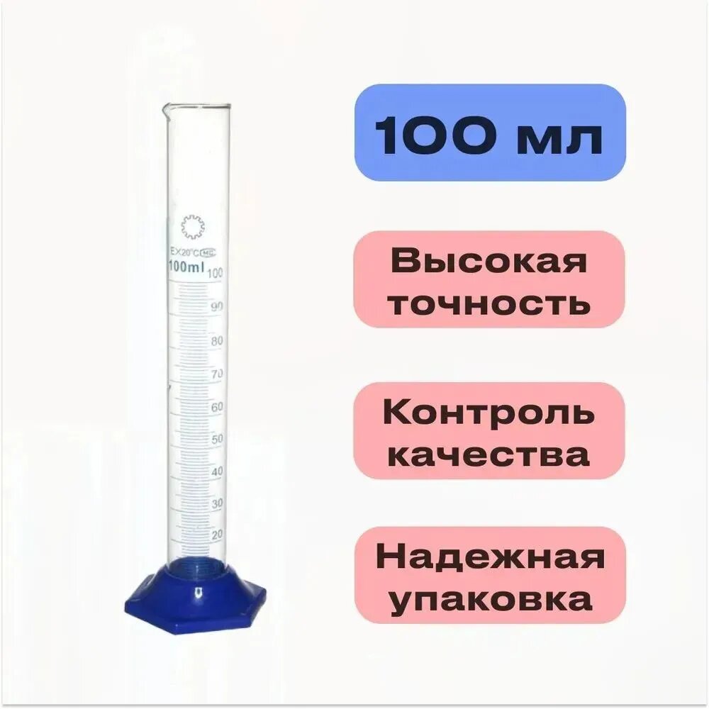 Емкость мерная, 100 мл, 1 шт