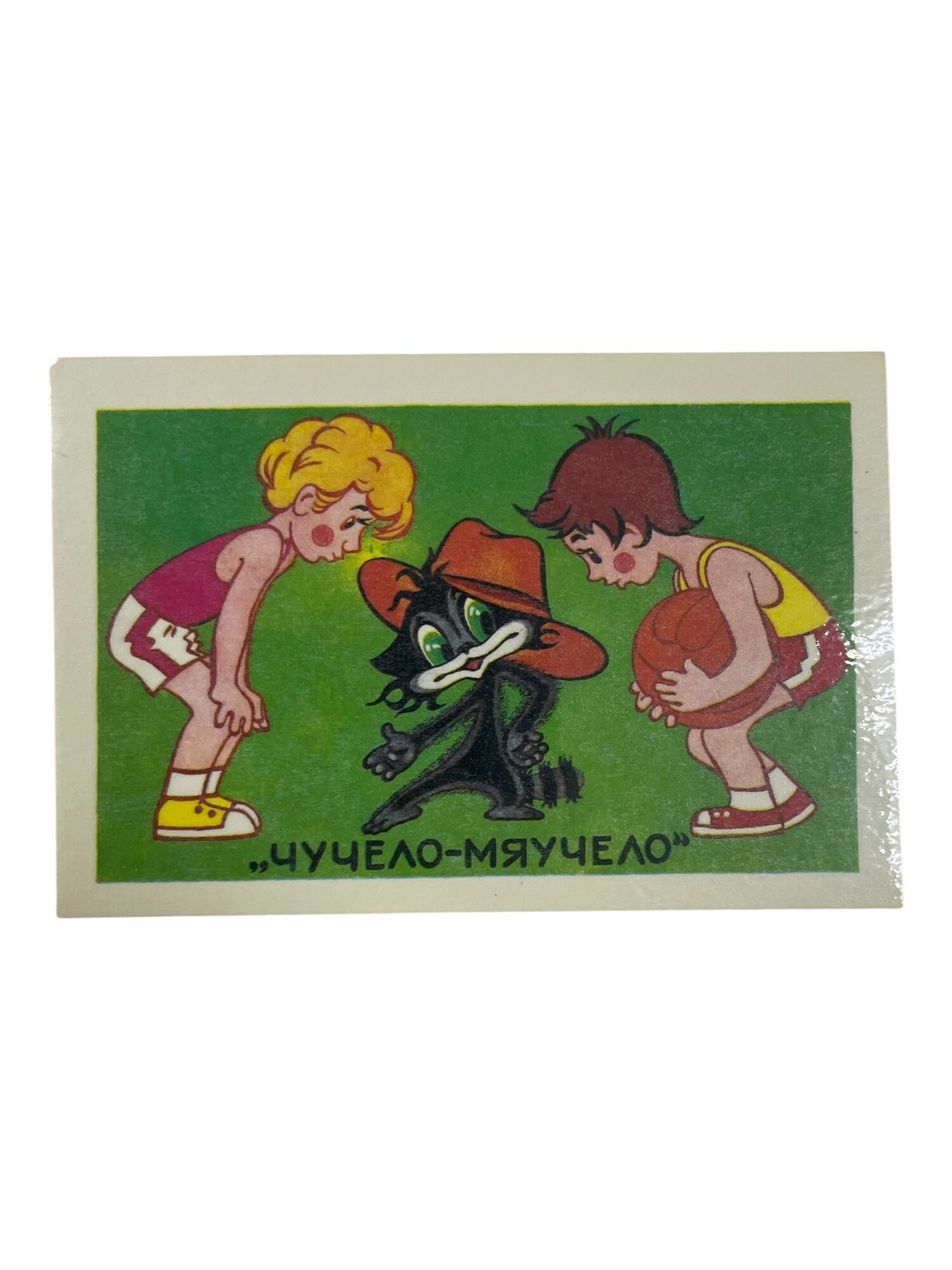 Советский винтажный карманный календарик, Чучело-Мяучело, сделано в СССР