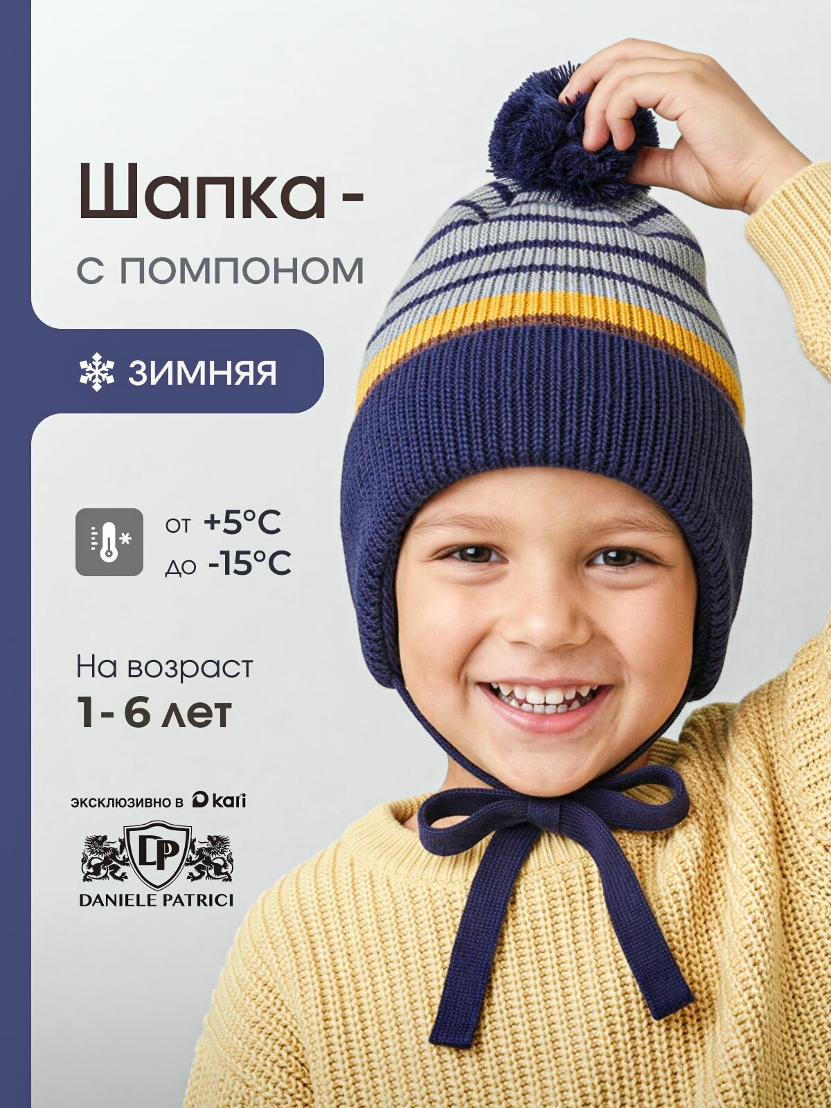 Шапка Зима 2026 для мальчиков