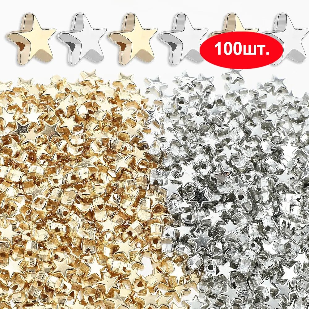 Бусины Для Рукоделия Mega DIY "Звёздочка" 6мм CCB-пластик