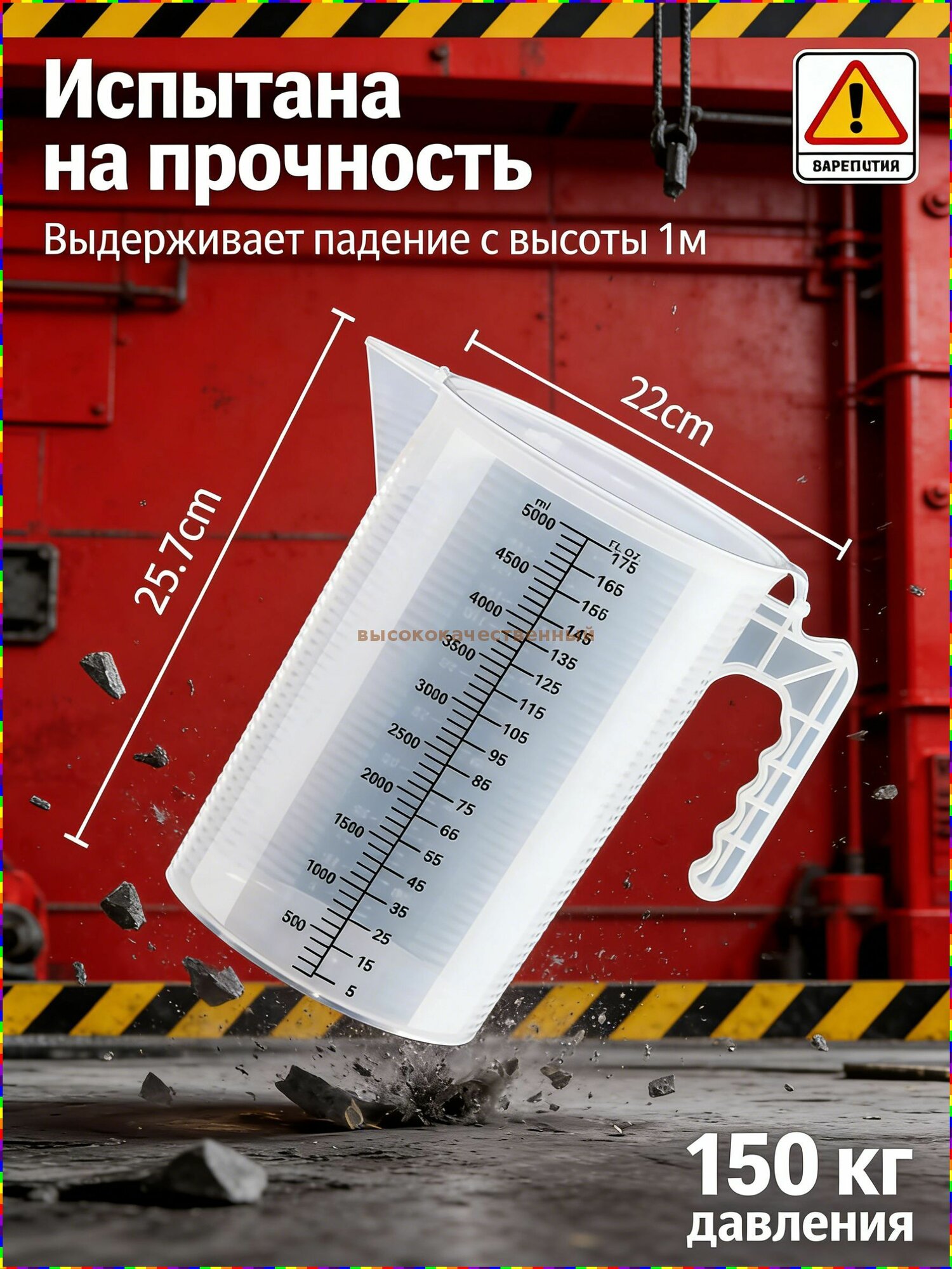 Мерная ёмкость объёмом 5 литров, 1 штука