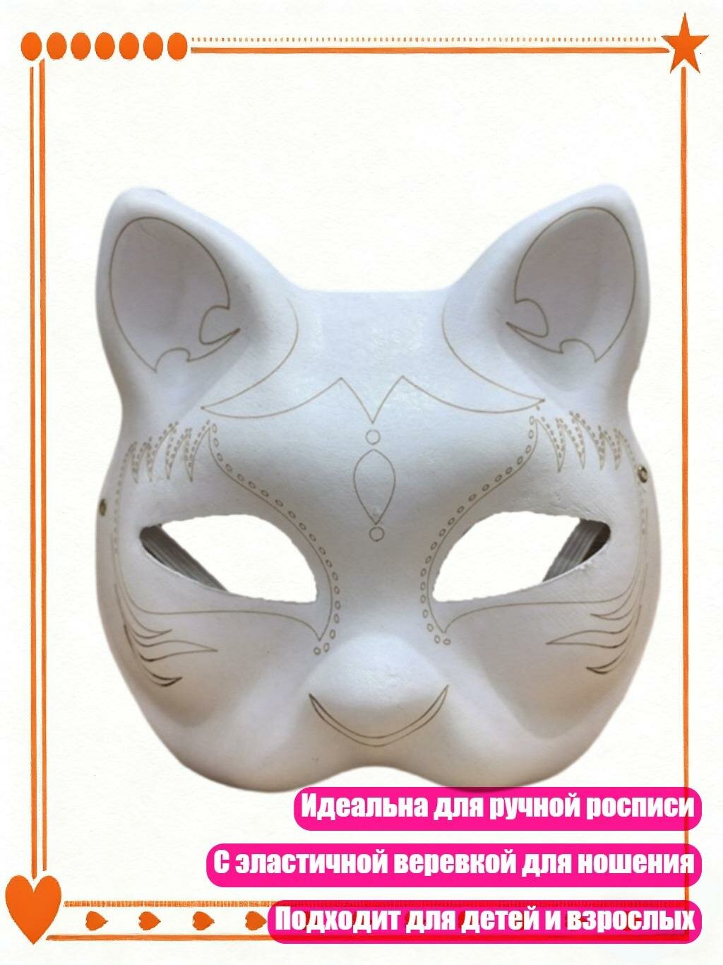 Бумажная маска для росписи, крючковая леска cat 8