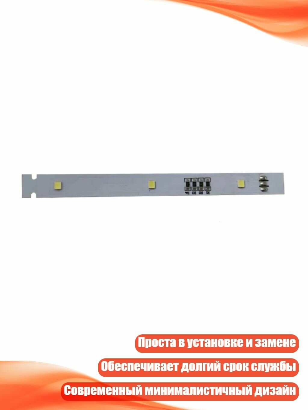 Светодиодная плата для холодильника BCD-450W 261WK