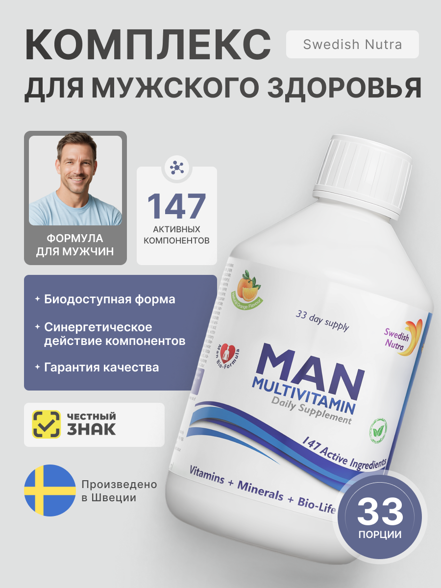 Man Multivitamin (Мультивитамины для Мужчин) 500 мл (Swedish Nutra)