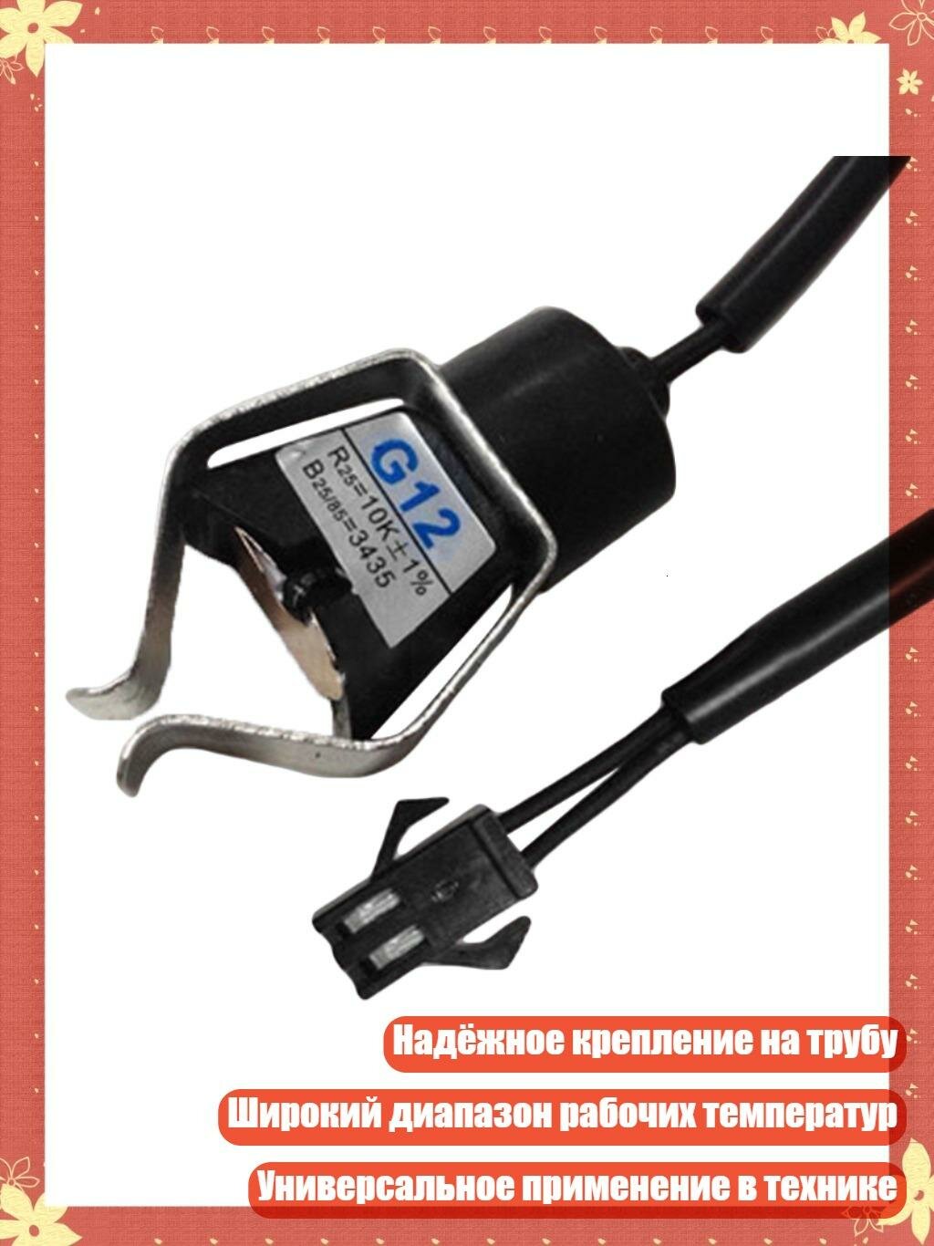 Датчик температуры NTC в трубчатом корпусе, G12-10K