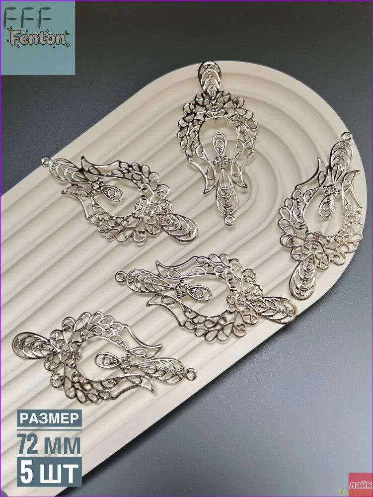 Филигрань, фурнитура для рукоделия