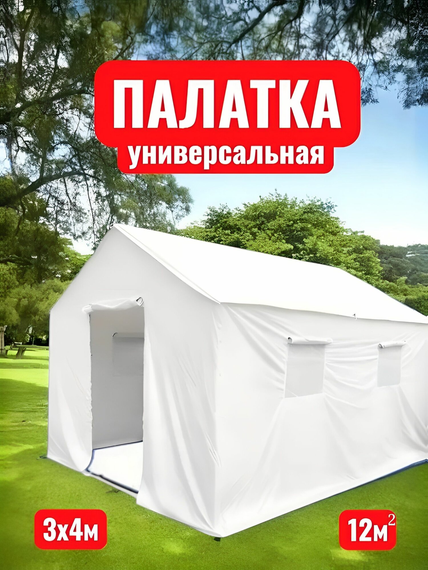 Торговая палатка 3 на 4 м шатер - тент со стенками, палатка усиленная