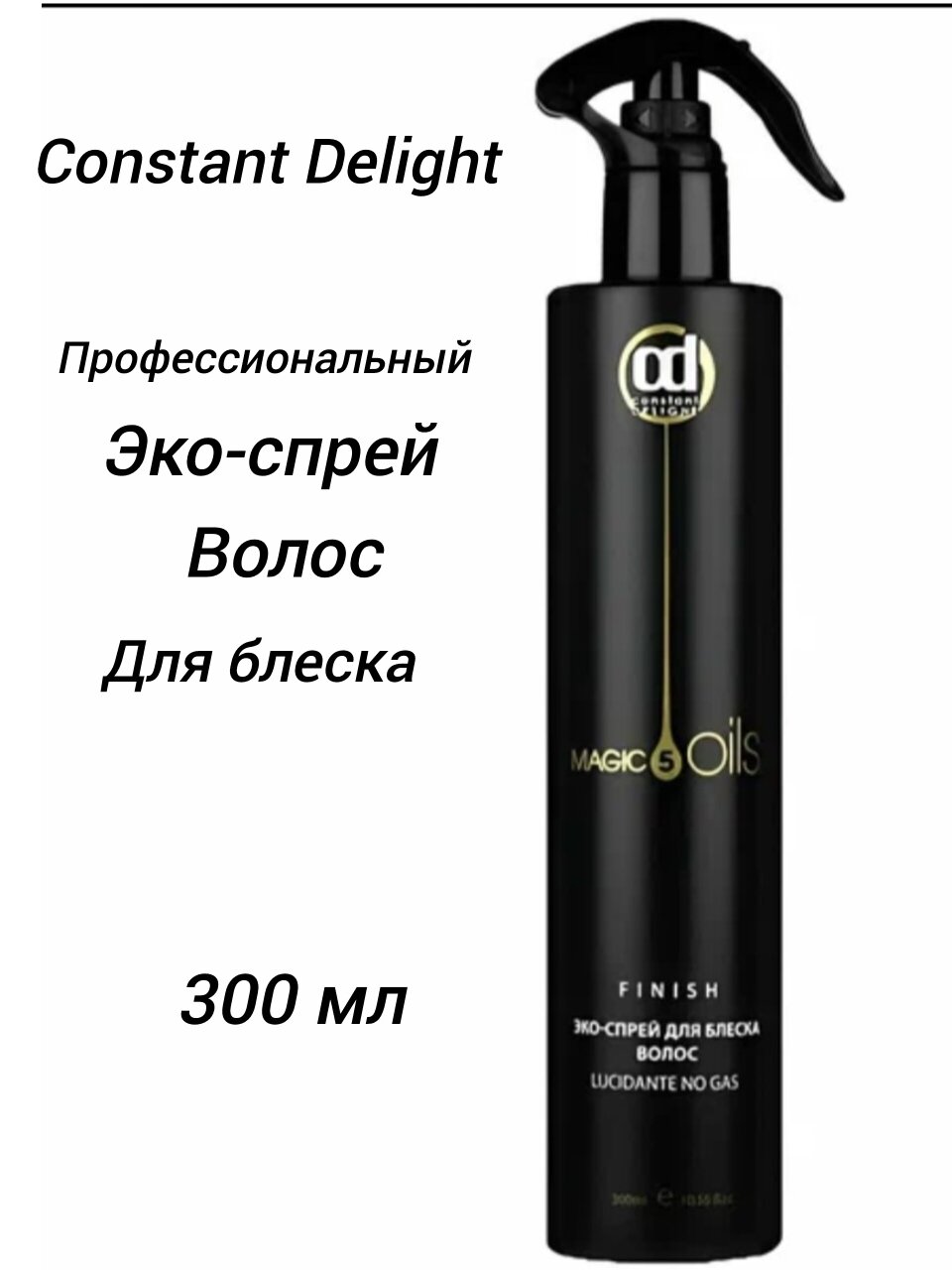 Эко-спрей Constant Delight 5 Magic Oils для блеска волос, профессиональный,300 мл