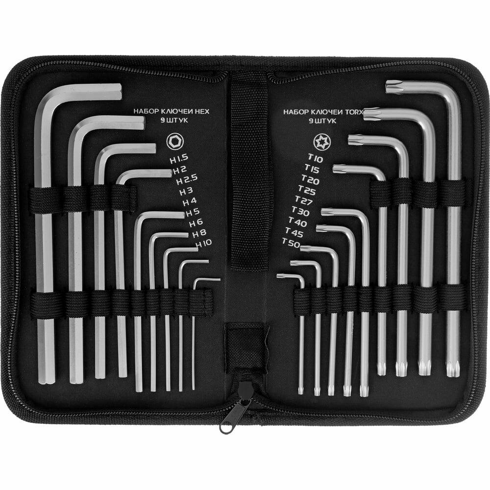 Набор удлиненных имбусовых ключей MATRIX HEX-TORX HEX 1.5–10 мм, T10-T50, CrV, сатинирование, 18 шт. 12315