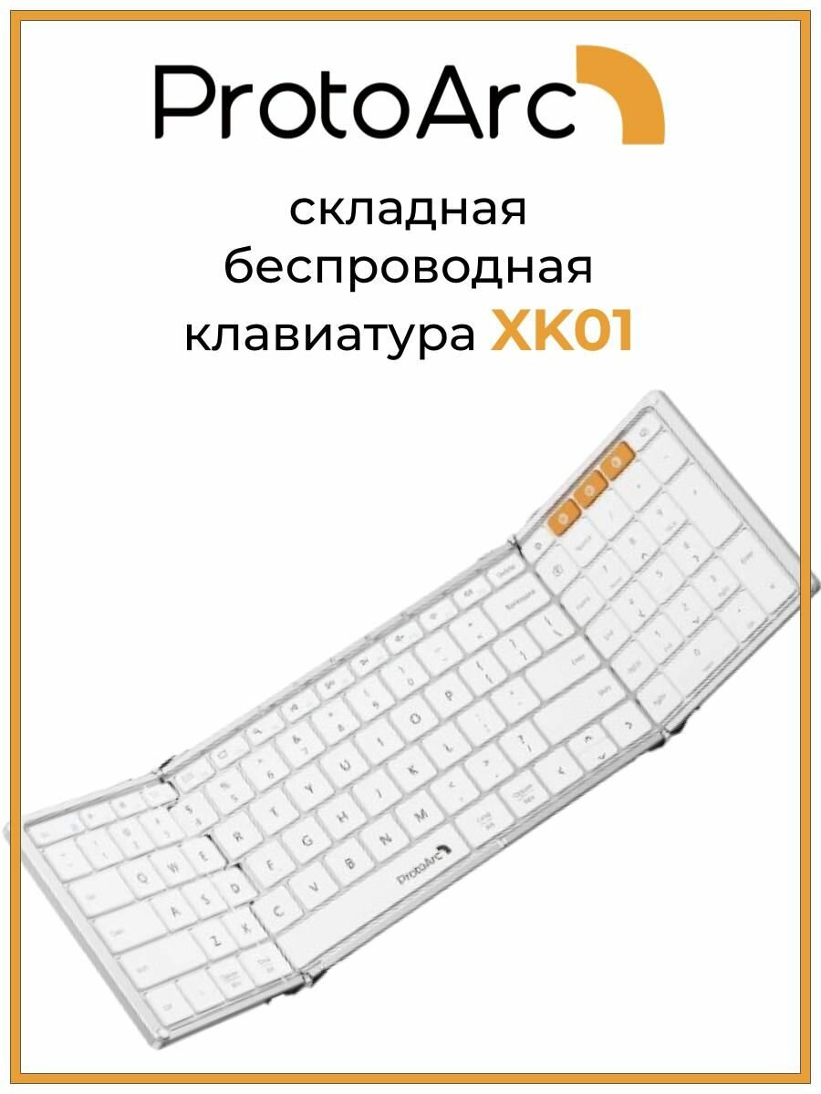 ProtoArc XK01 Клавиатура складная беспроводная, портативная Bluetooth с цифровым блоком для ПК, планшета и телефона