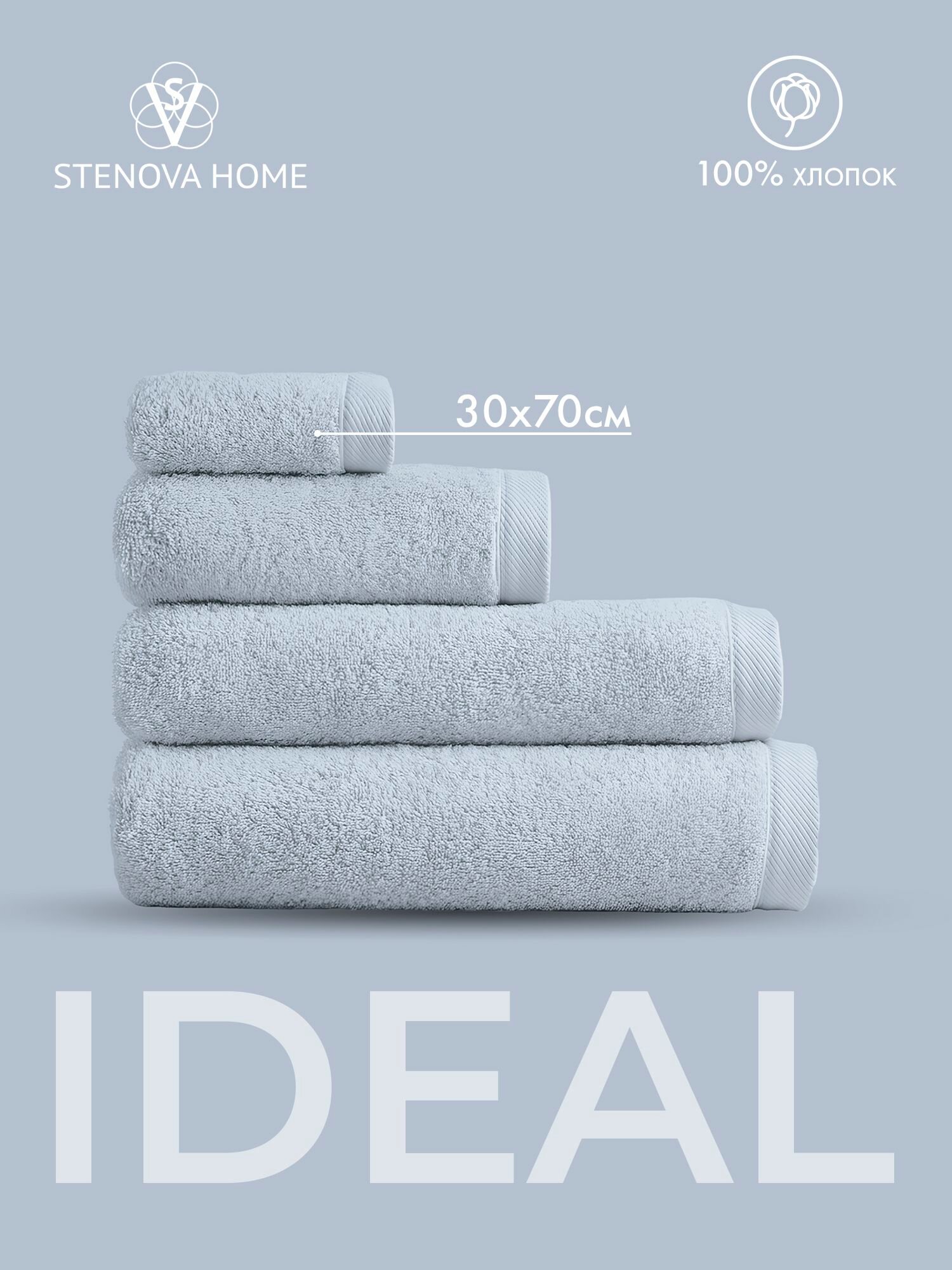 Полотенце Stenova Home IDEAL