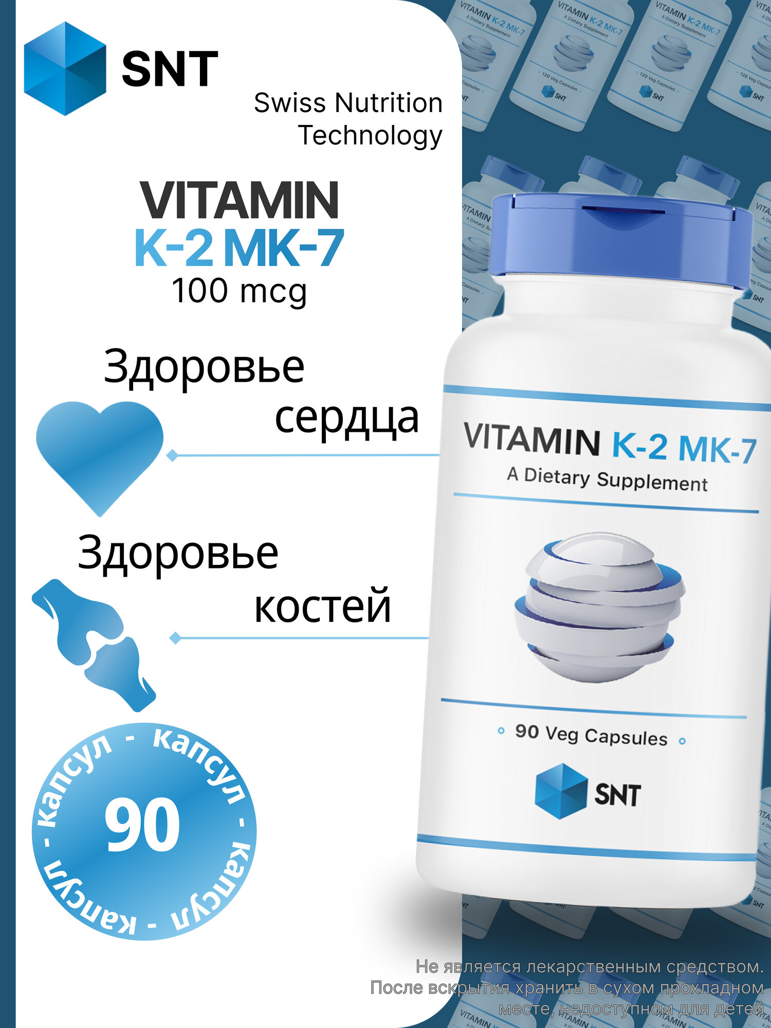 Витамин К2 MK-7, SNT Vitamin K2 MK-7 60 капсул