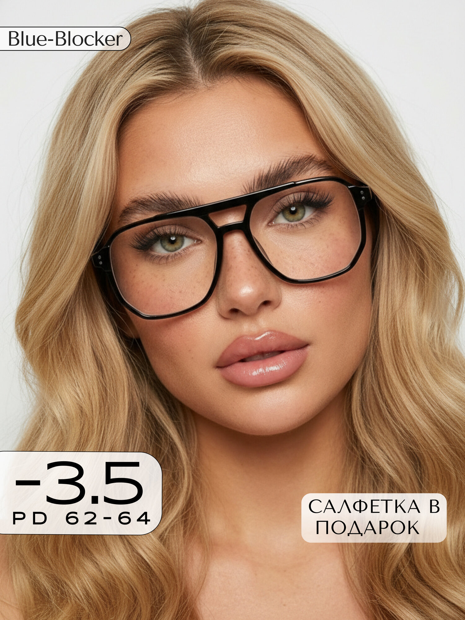 Корригирующие очки для зрения -3,5 / Готовые очки для дали с диоптрией -3.50