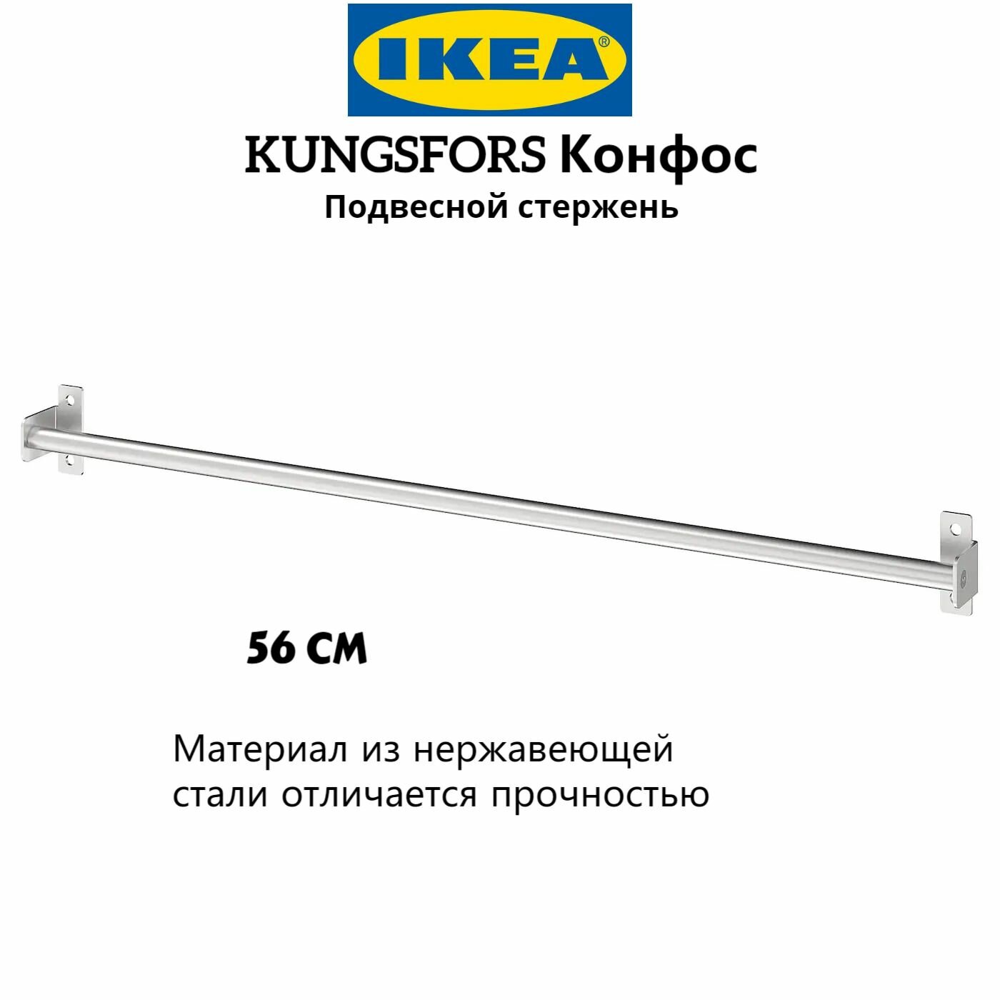 IKEA Рейлинг для кухни и ванной, 56 см х 1.3 см х 1 предм.