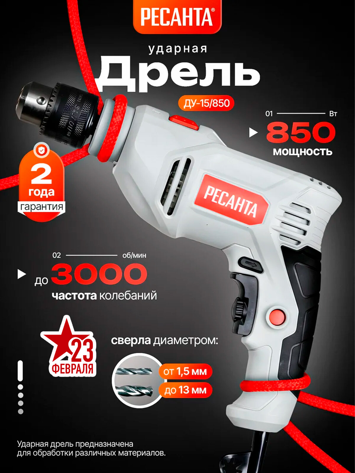 Дрель ударная ДУ-15/850 Ресанта