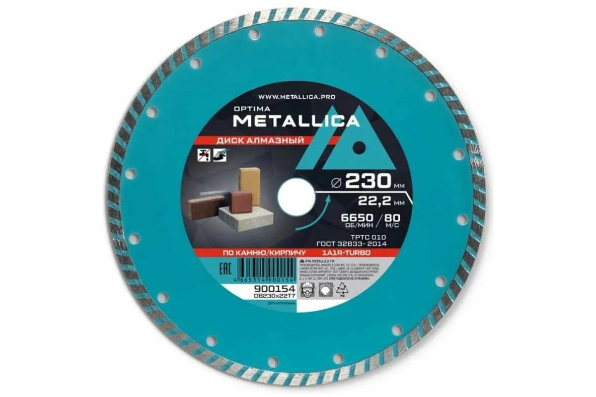 Диск алмазный турбированный 230x22.2 мм, H 7 мм, по камню, кирпичу, без упаковки METALLICA Optima 900154