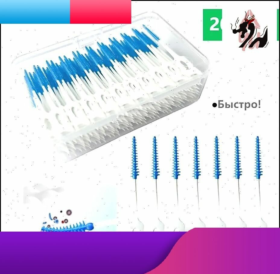 Межзубные ершики для зубов-зубочистки пластиковые,200 шт, синий