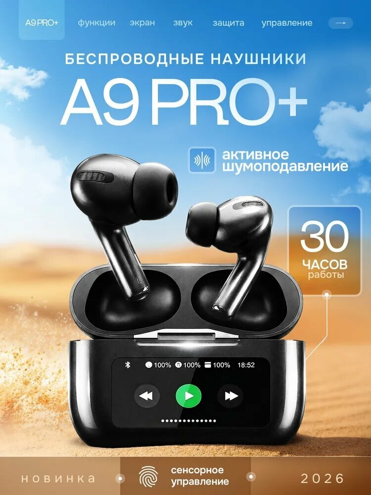 Наушники беспроводные A9 Pro+ с активным шумоподавлением и микрофоном / Наушники блютуз с экраном черные