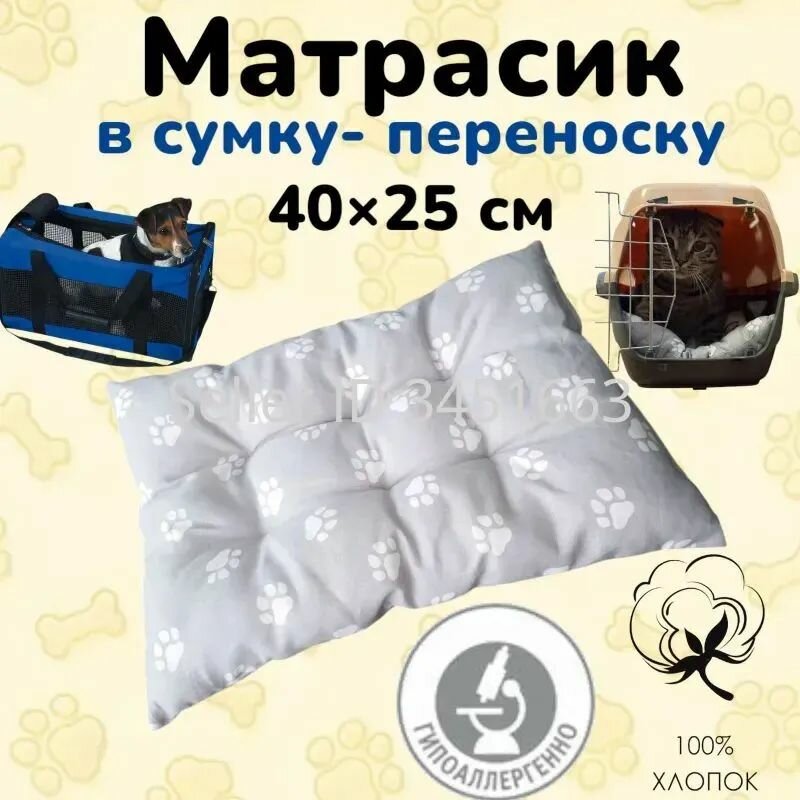 Компактный матрас для переноски 40x25 см, хлопок с синтепухом, двусторонний