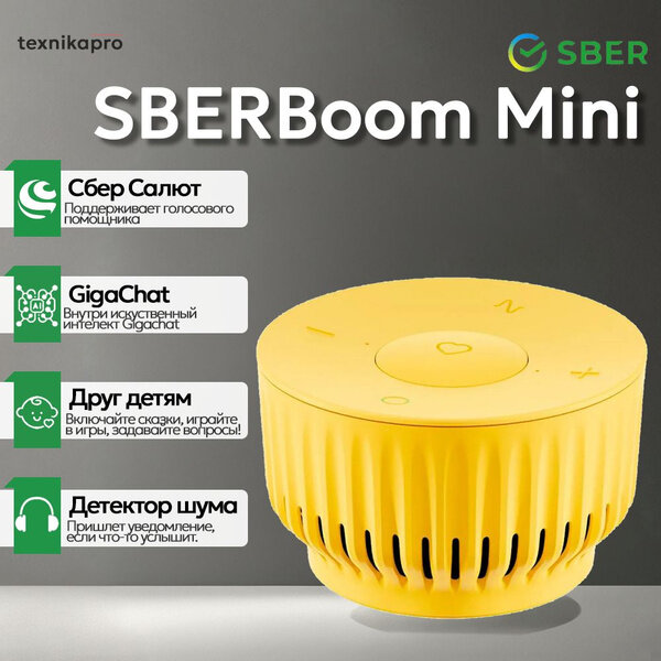 Колонки Sber Boom, 5 W, Bluetooth, Wi-Fi, управление голосом, звездно-желтый, SBDV-00095Y