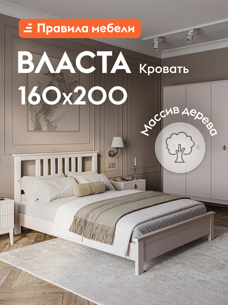 Двуспальная кровать Власта 160х200 см, деревянная, анатомическое основание, Массив Сосны Льняной