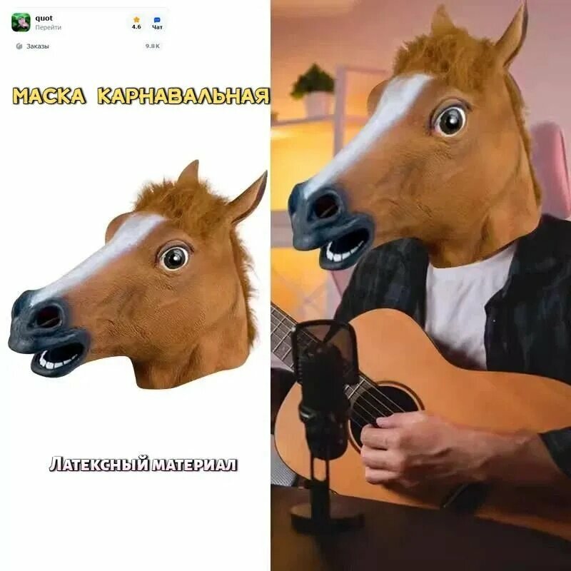 Маска карнавальная Голова лошади коня-347