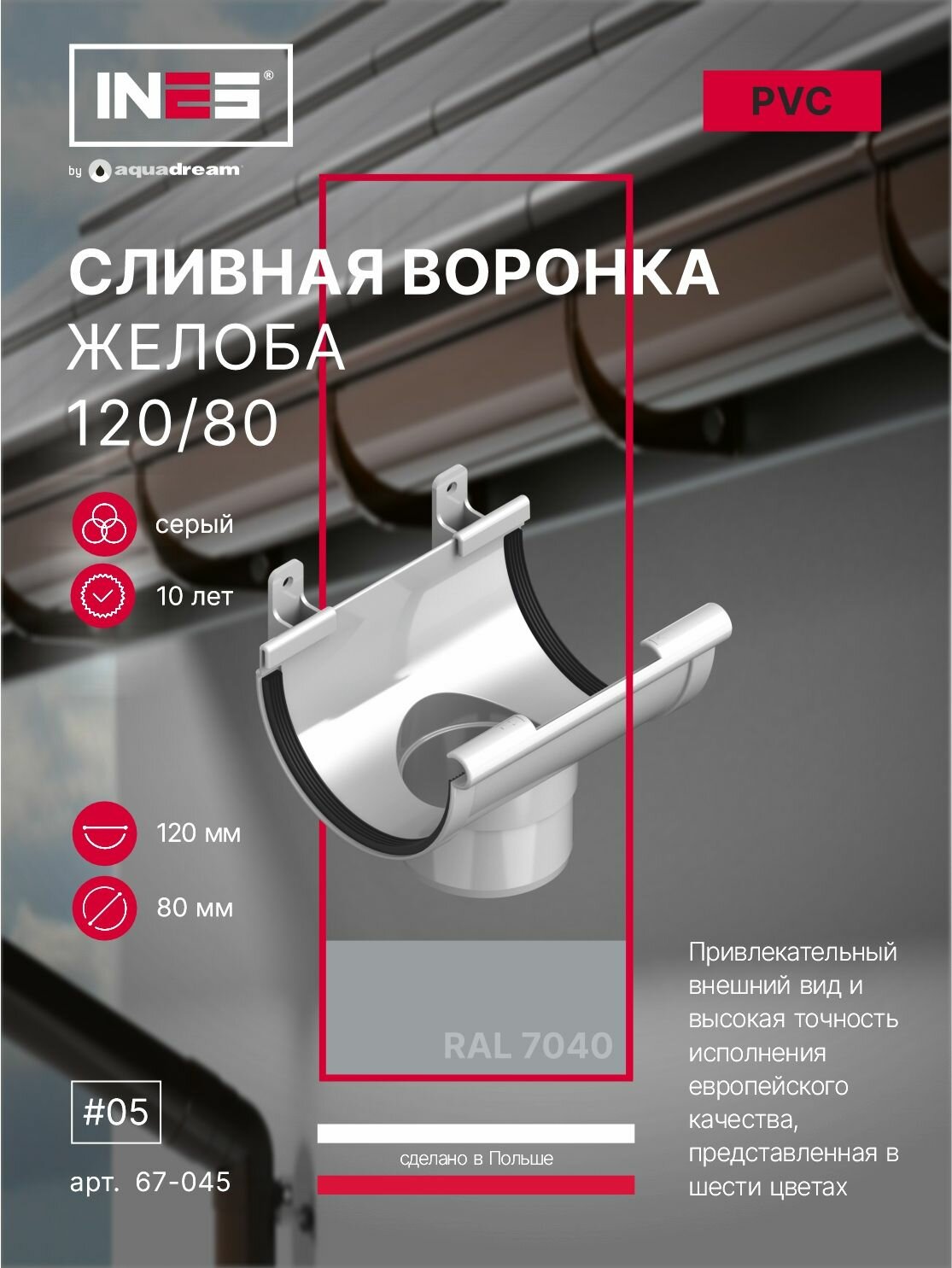 Сливная воронка 120/80 мм серый INES 67-045
