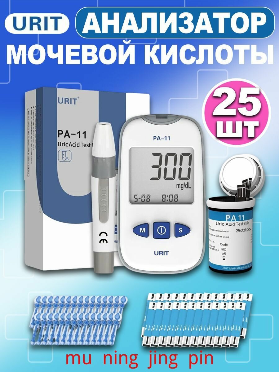 Aнализатор мочевой кислоты в крови URIT PA-11+ Тест-полоски на мочевую кислоту 25 шт