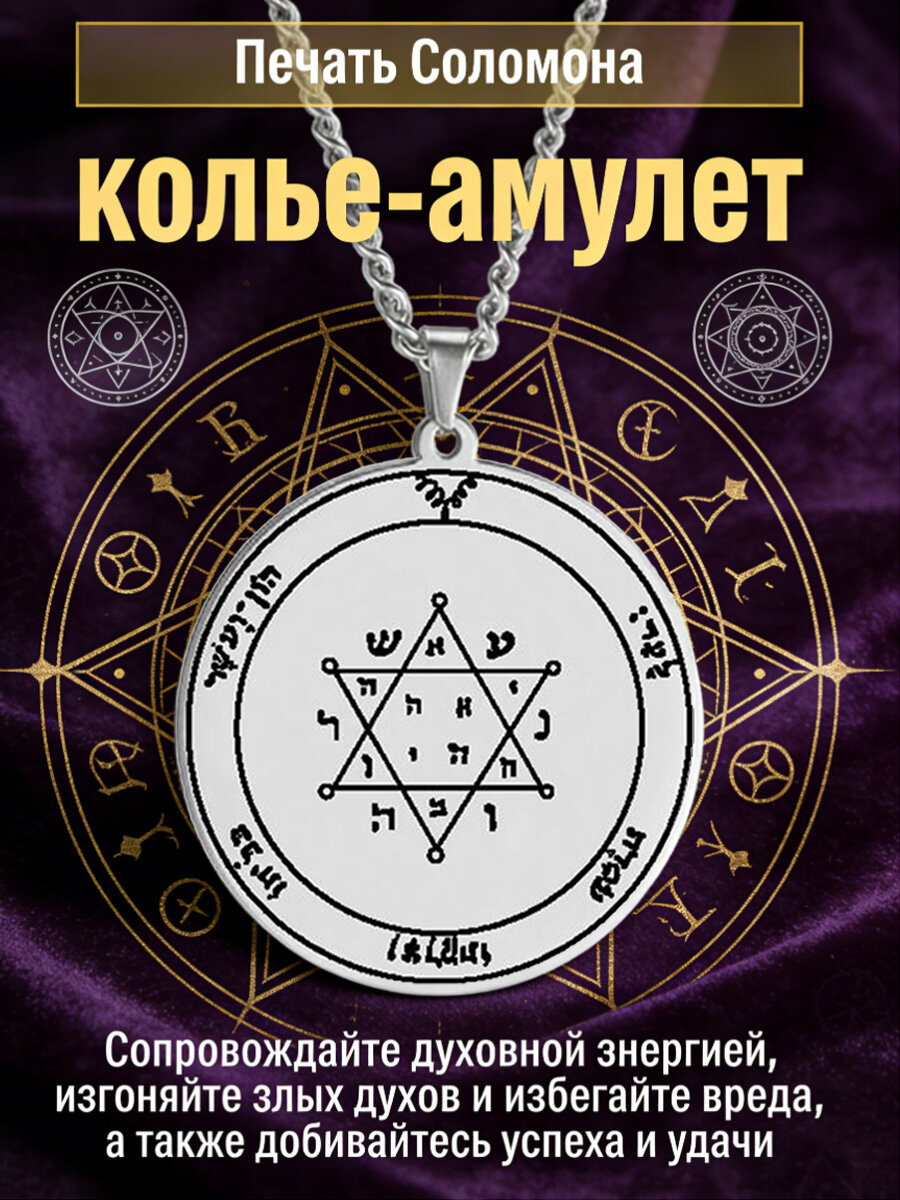 Ожерелье-амулет колье защитный оберег, талисман на удачу и богатство
