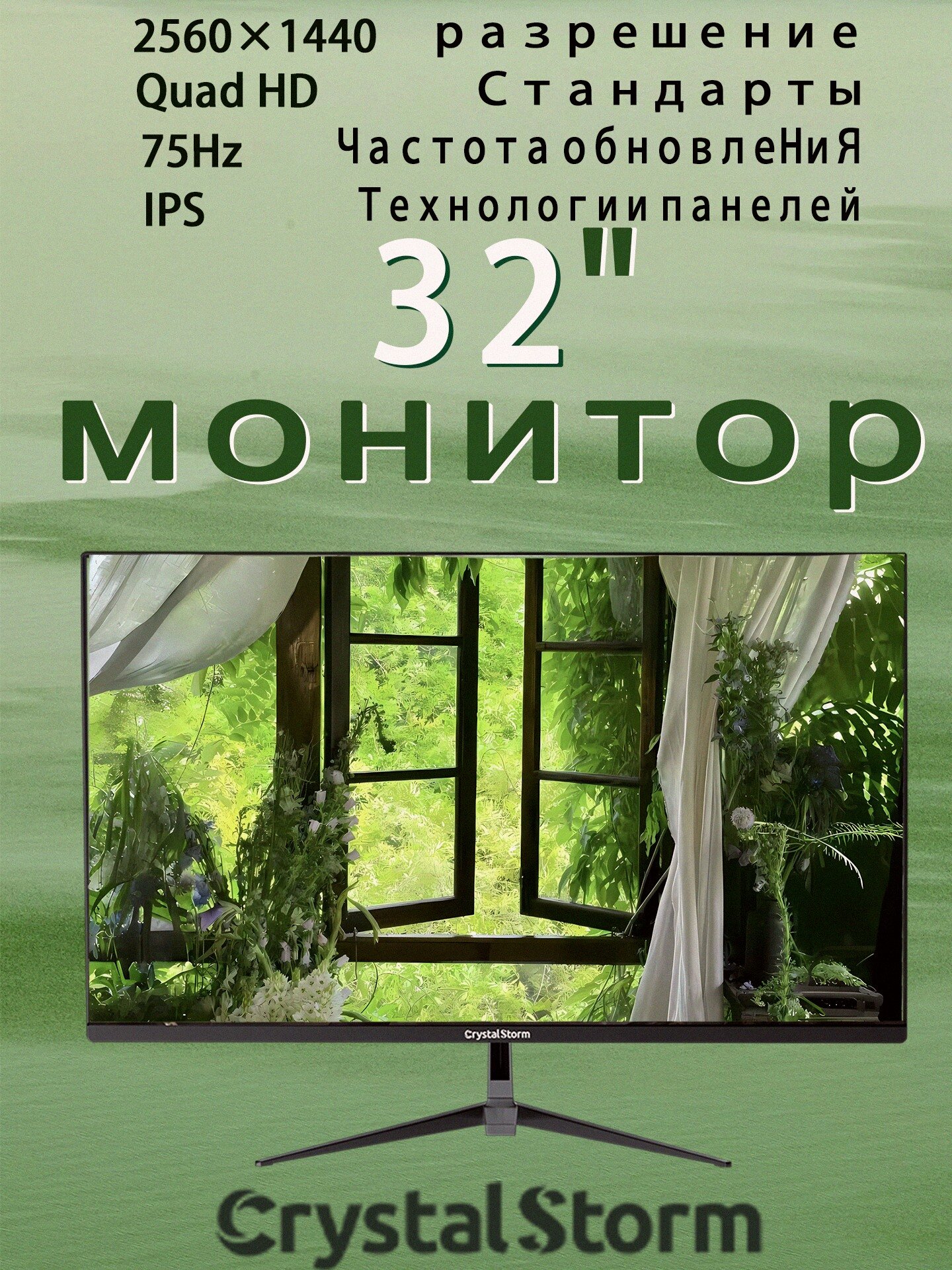 CrystalStorm 32" Монитор 2560x1440 75 Гц, IPS, Чёрный игровой, для компьютера