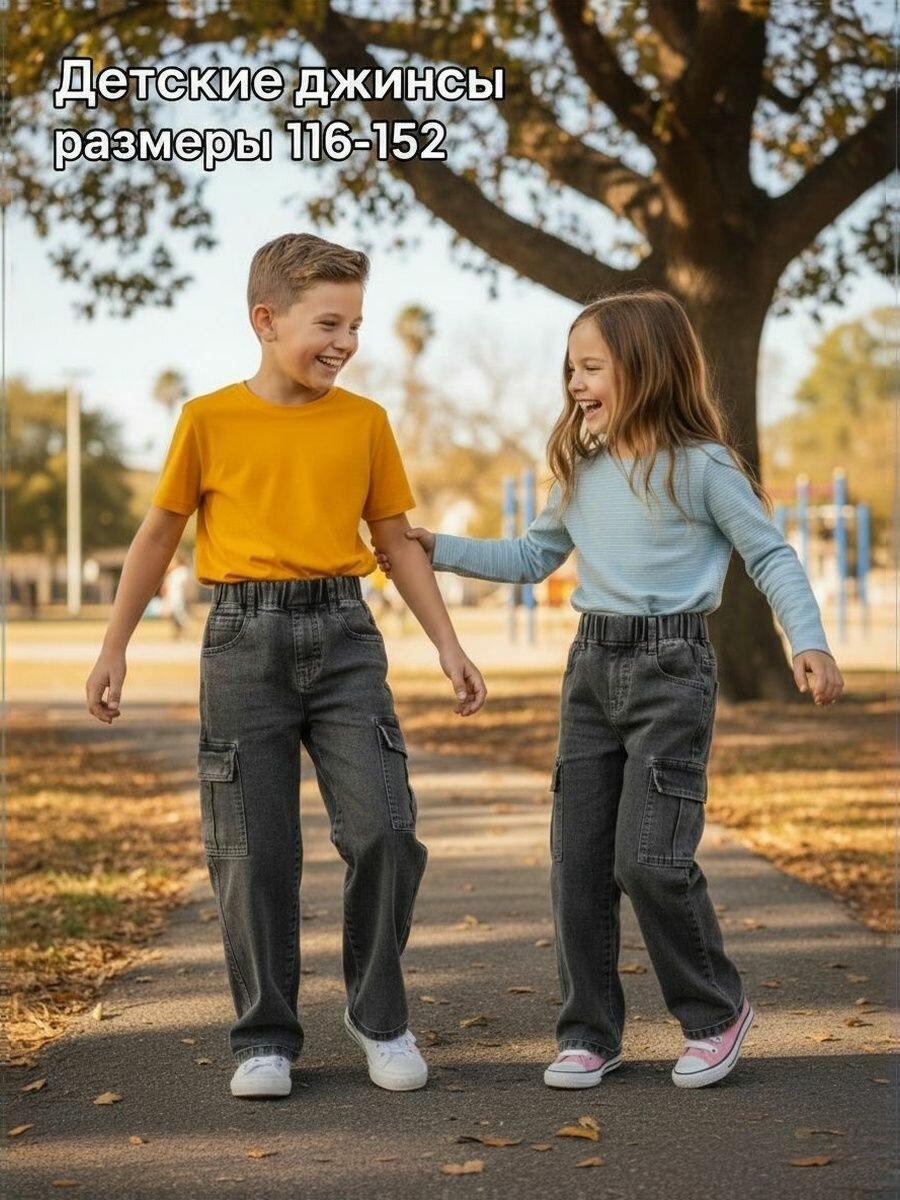 Джинсы Базовая коллекция