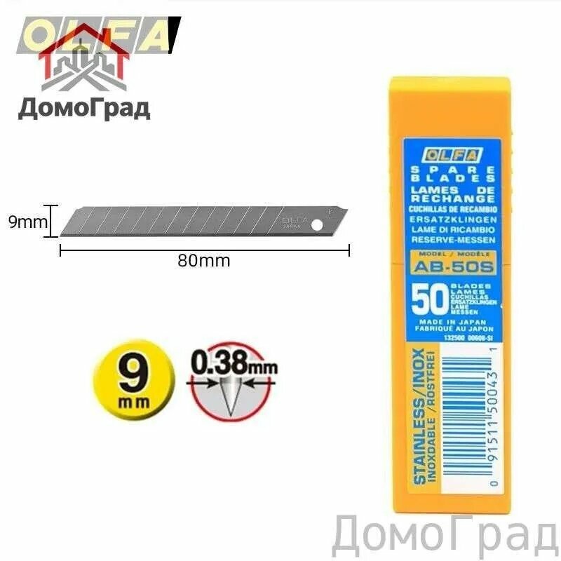 (50 штук) OLFA AB-50S Стандартный бытовой канцелярский нож, лезвие 9 мм, можно отламывать.