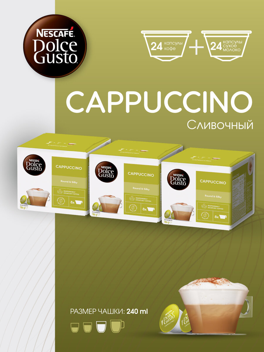 Набор капсул Nescafe Dolce Gusto "Cappuccino", натуральный кофе, 48 капсул, для кофемашины