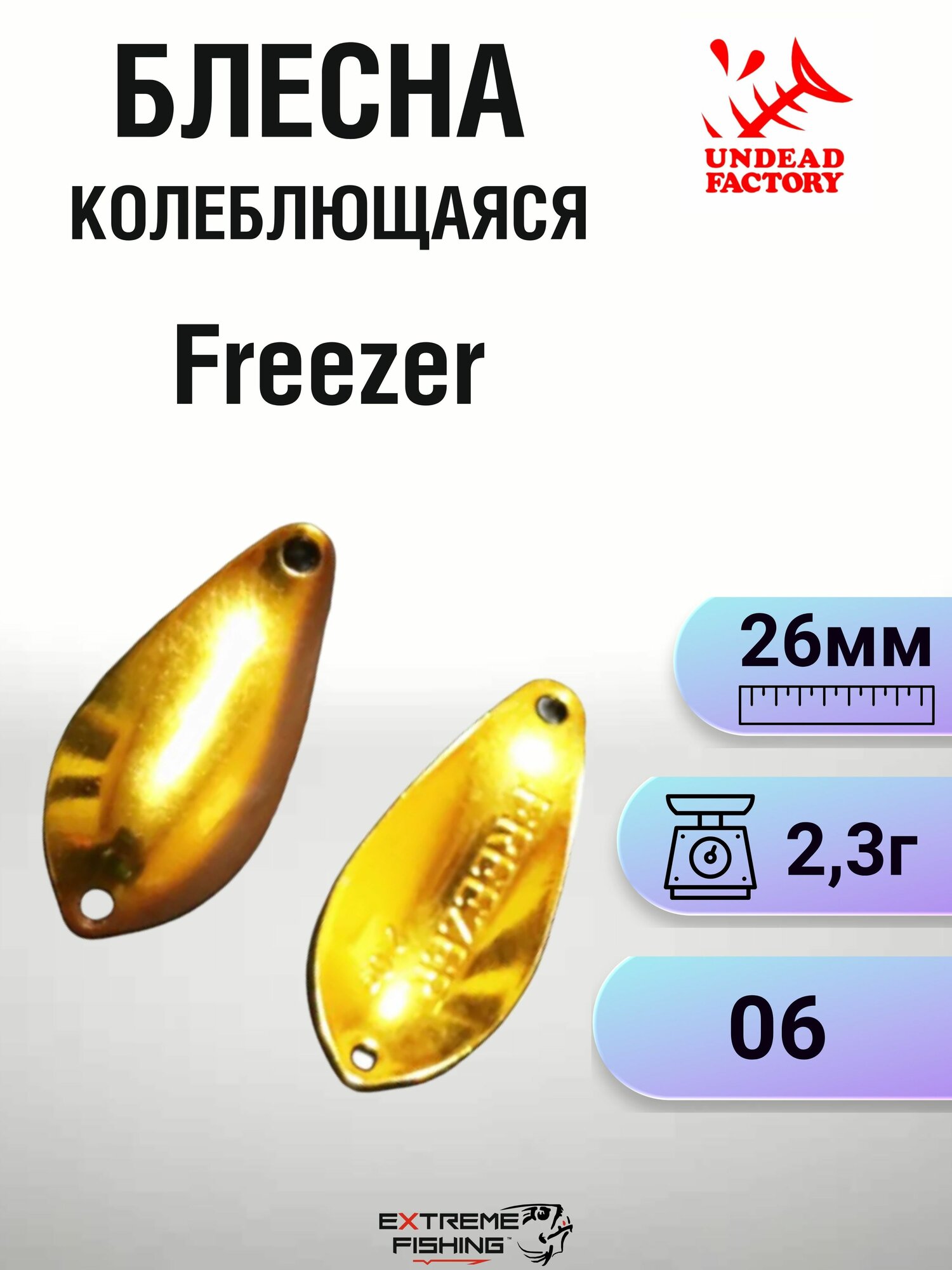 Блесна Undead Factory Freezer, 2,3г, #06