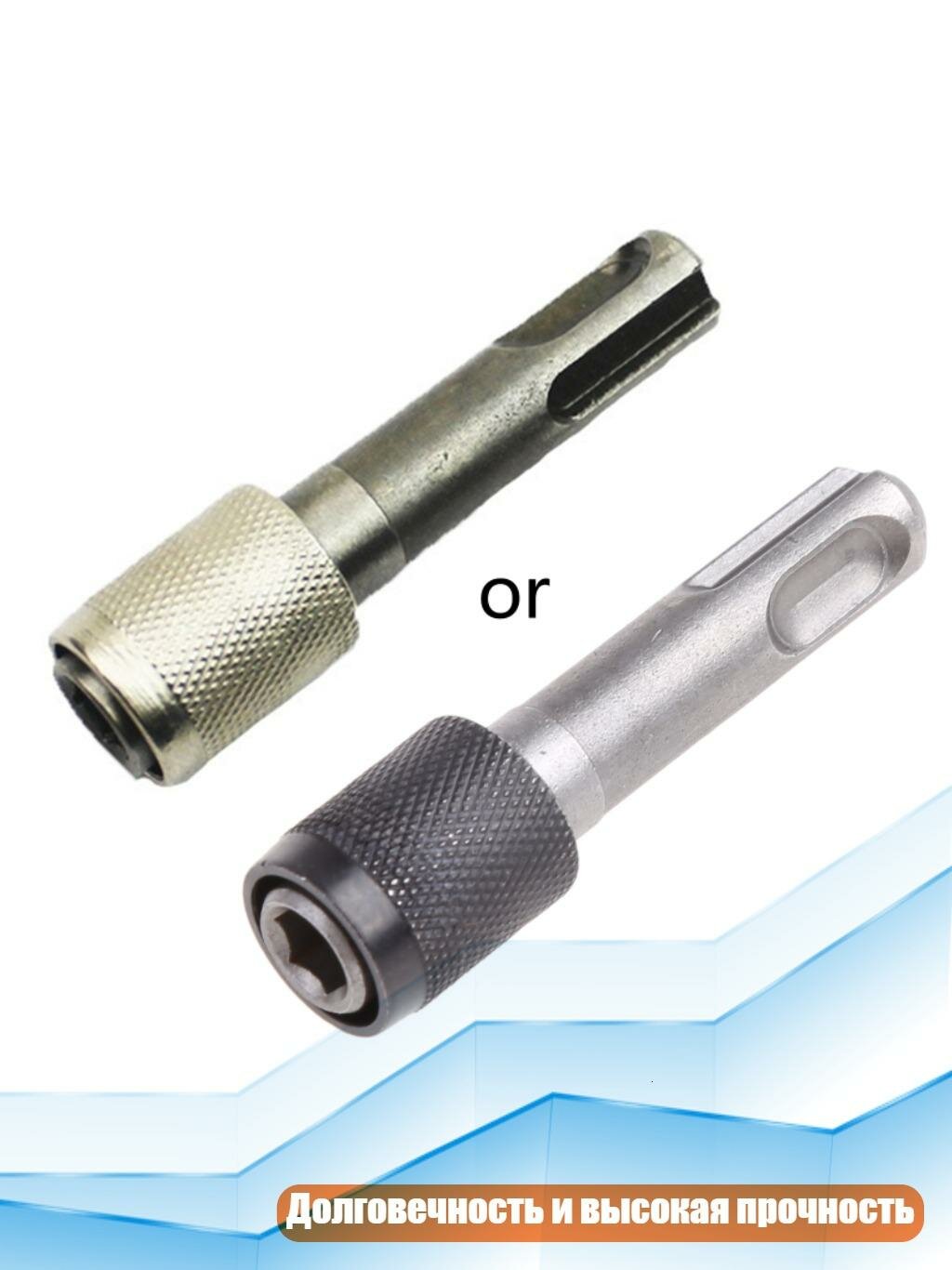 Адаптер SDS для шестигранных бит 1/4"