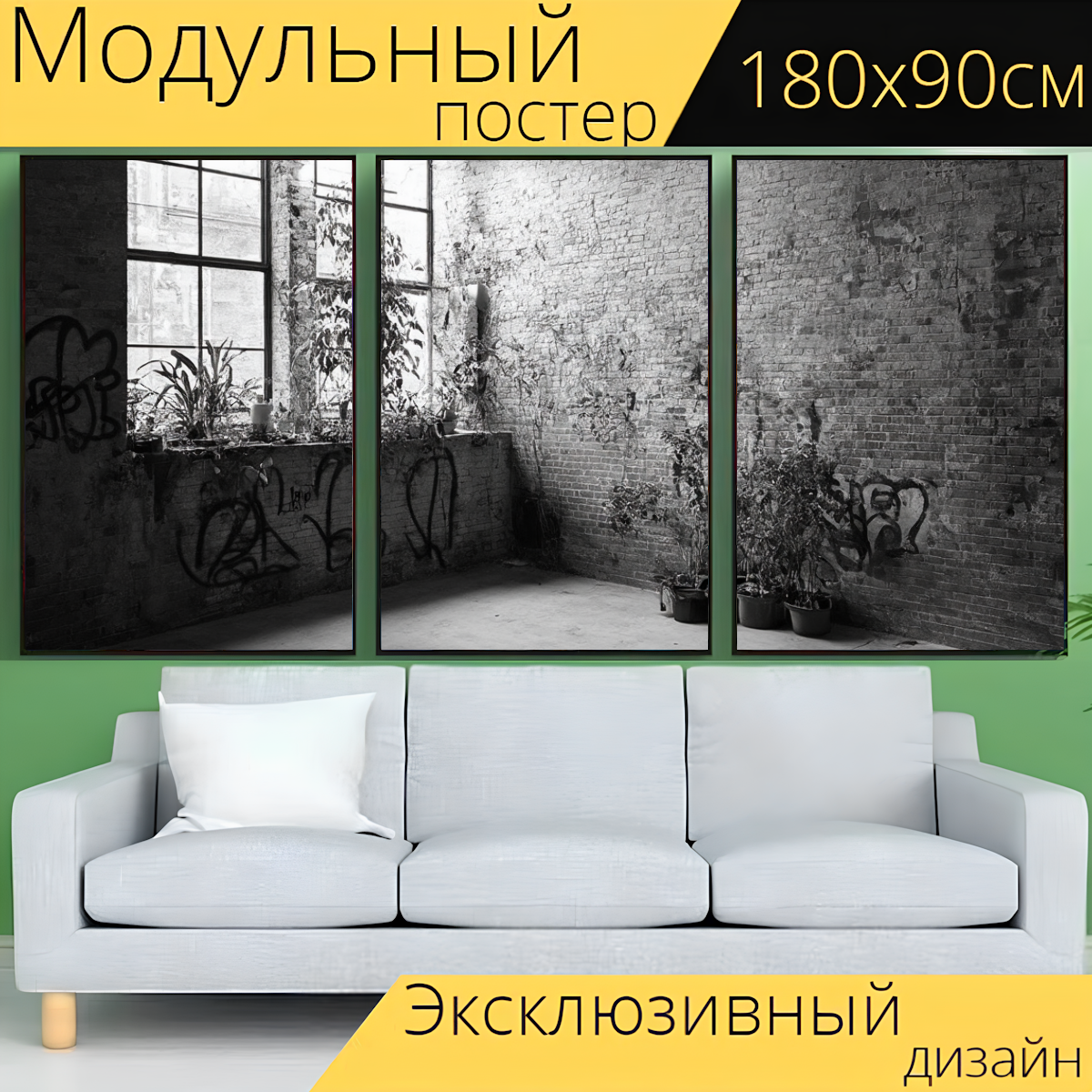 Модульный постер "Лофт в современном индустриальном стиле, на которых изображены кирпичные стены с обветшалой фактурой, уложенные." 180 x 90 см. для интерьера на стену в тубусе