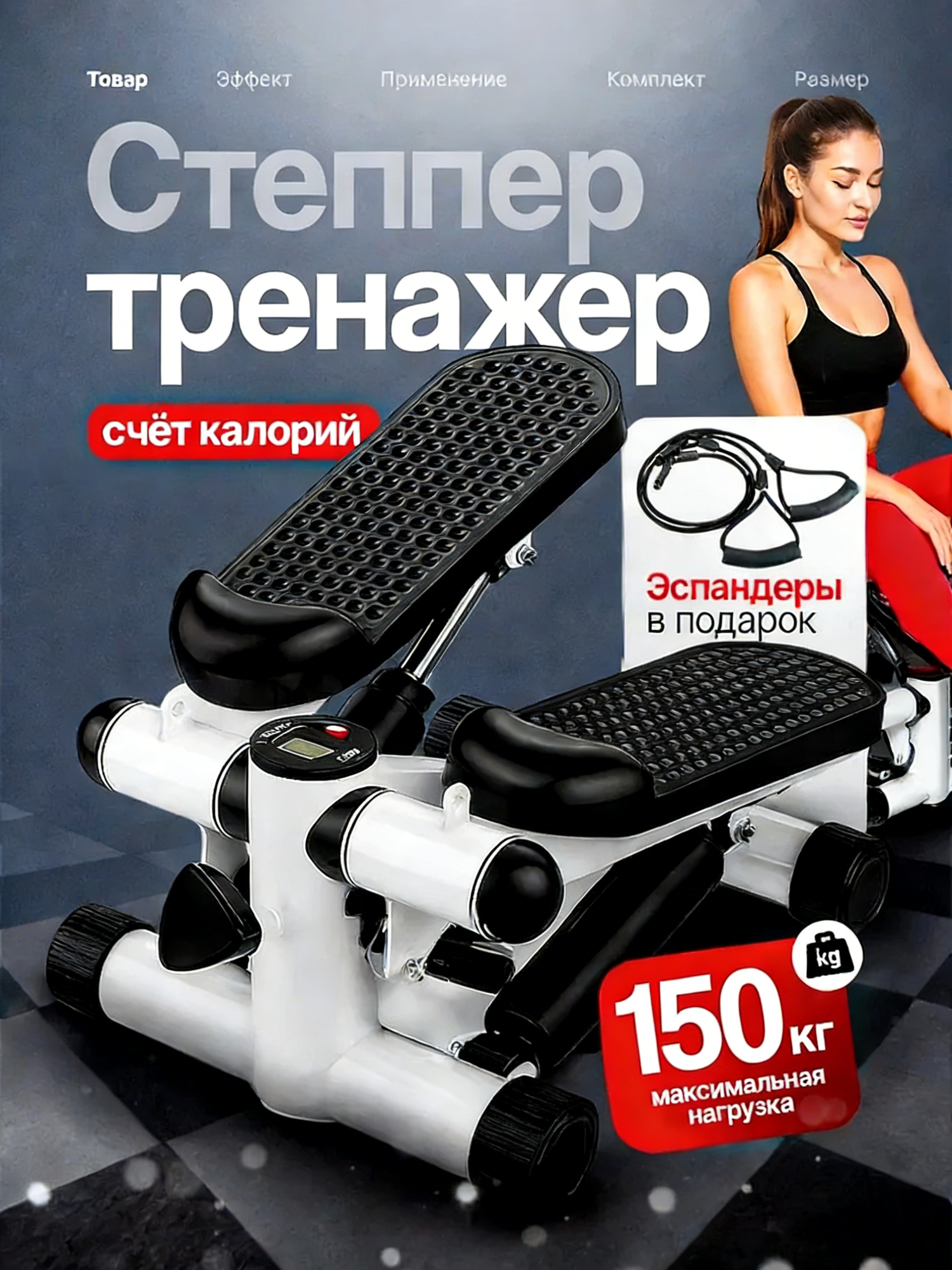 Степпер для ног с эспандерами Максимум, до 150 кг, LCD дисплей, цвет белый